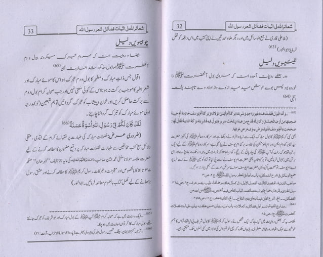 Shaair allah fi asbat fazayil sher rasool allah by shah salamat ullah ...