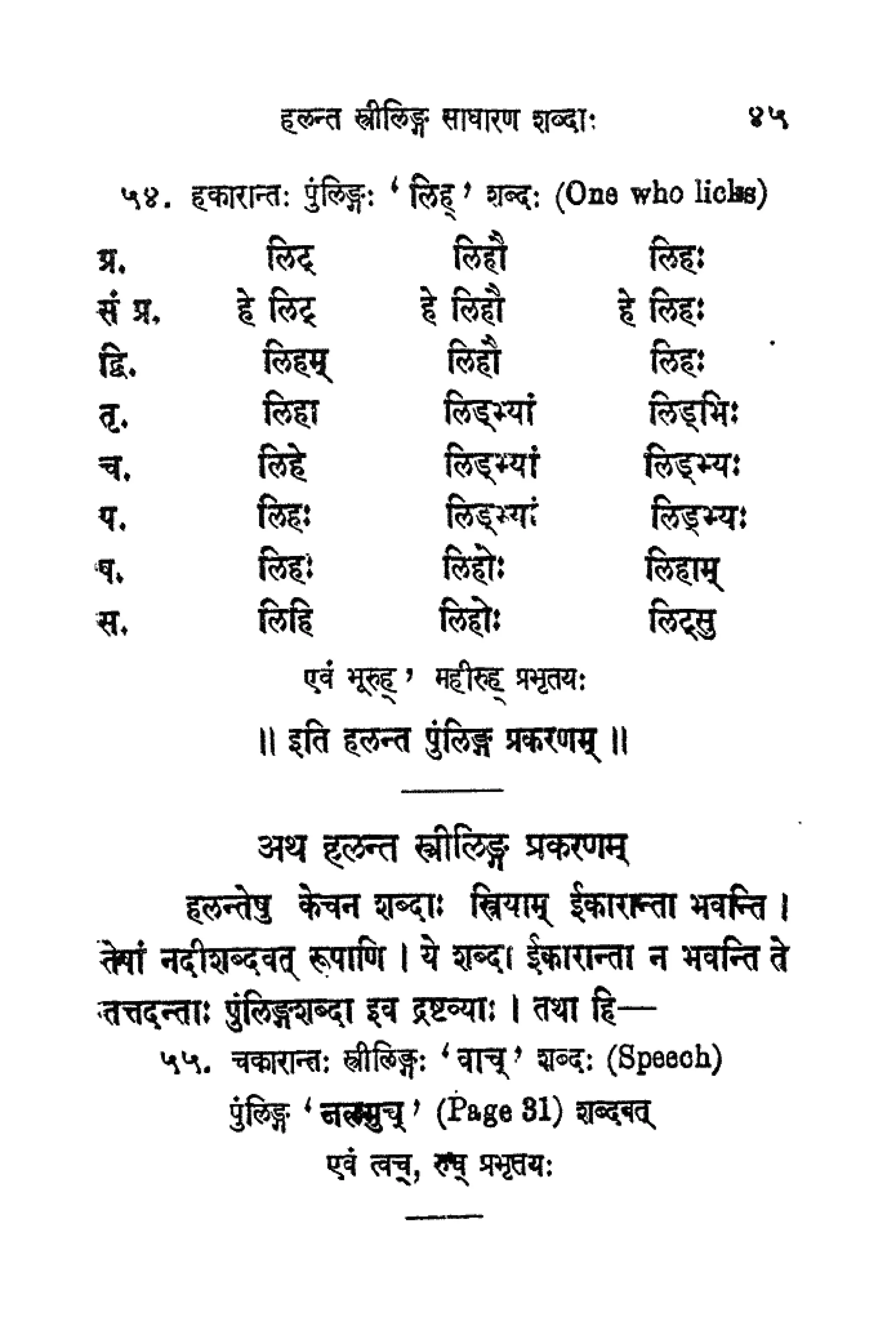Shabda manjari (36,37 missing content nakaaraanta-raajan_atman_shvan) | PDF