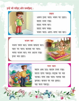 Shabdh gyan CLASS - LKG | PDF