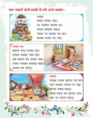 Shabdh gyan CLASS - LKG | PDF