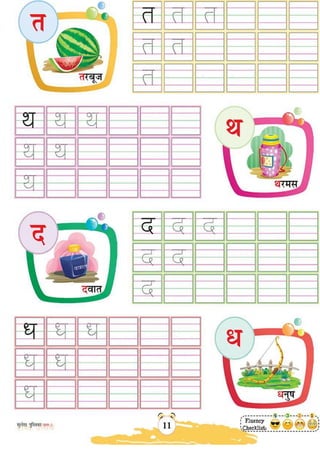 Shabd Utsav - Hindi Writing Book for LKG Leaners | PDF