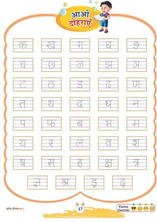 Shabd Utsav - Hindi Writing Book for LKG Leaners | PDF