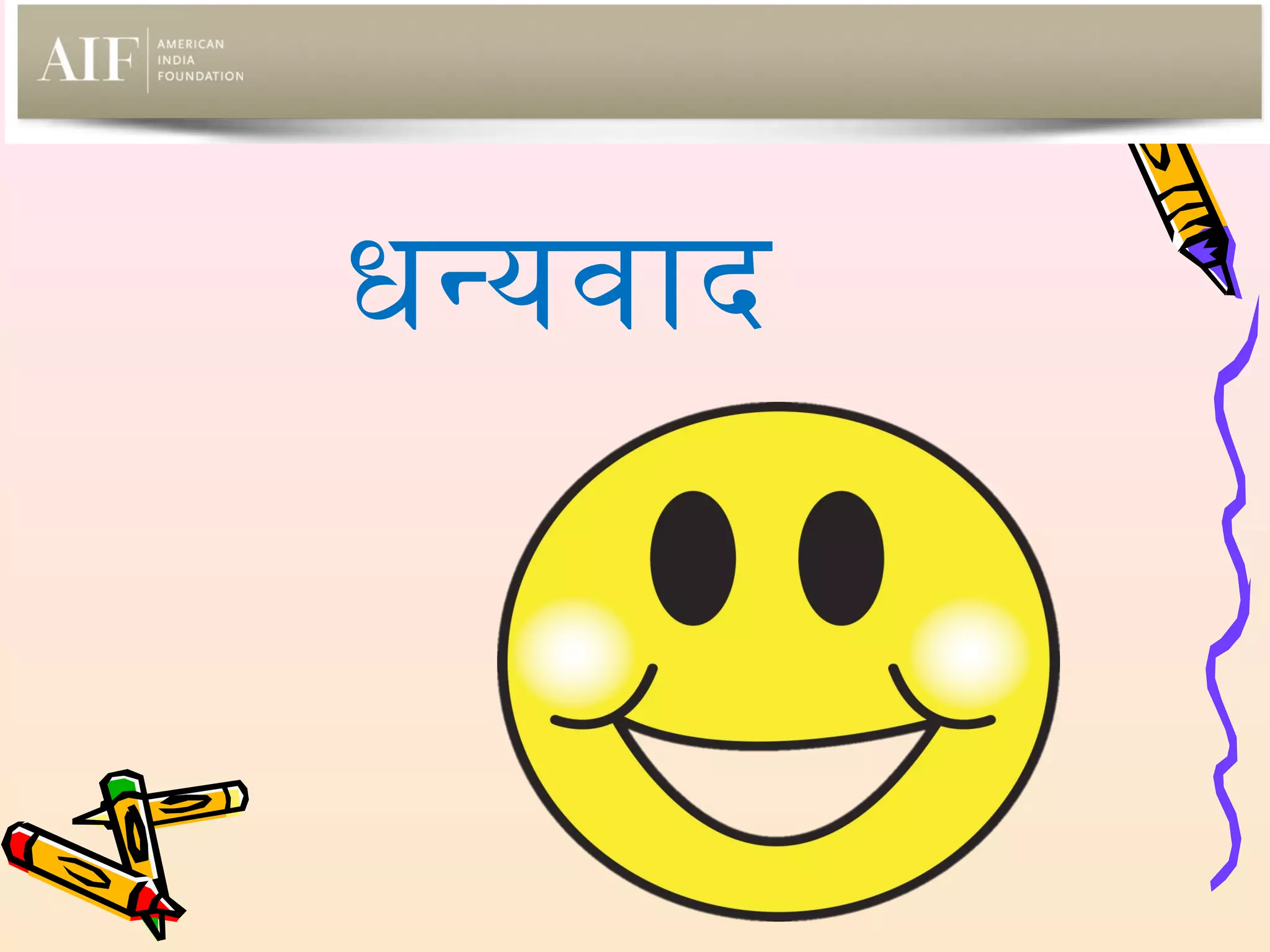 Shabd vichar | PPT