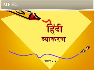 Shabd vichar | PPT