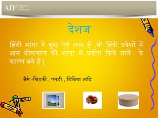 Shabd vichar | PPT