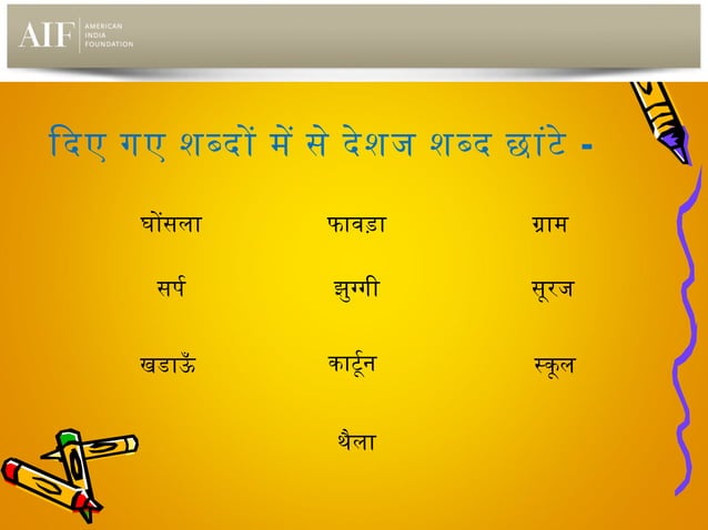 Shabd vichar | PPT