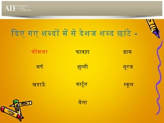 Shabd vichar | PPT