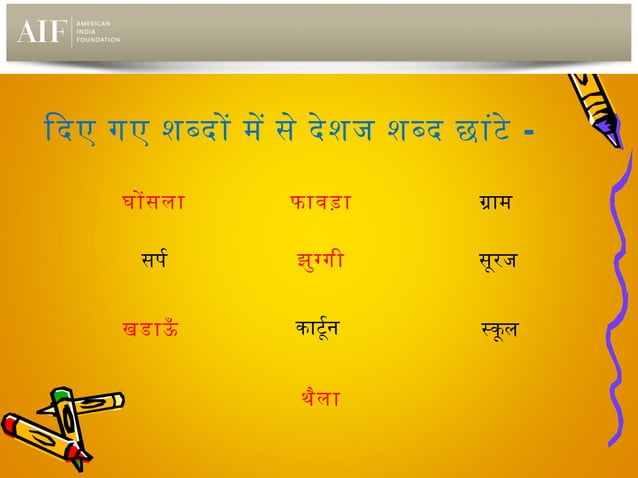 Shabd vichar | PPT