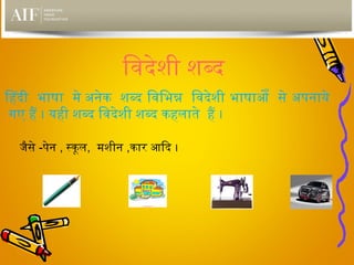 Shabd vichar | PPT