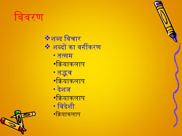 Shabd vichar | PPT