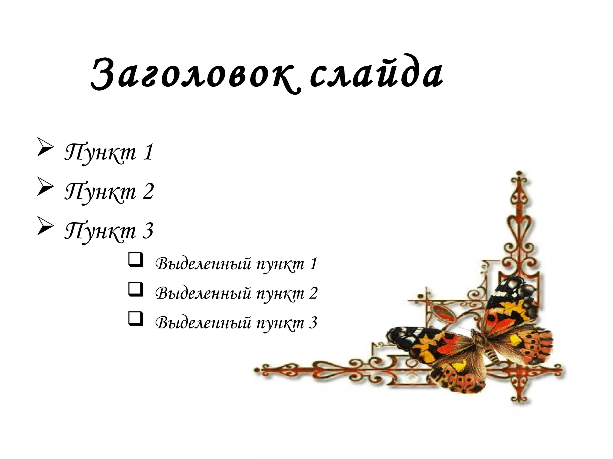 Shablon dlya prezentatsii1 | PPT