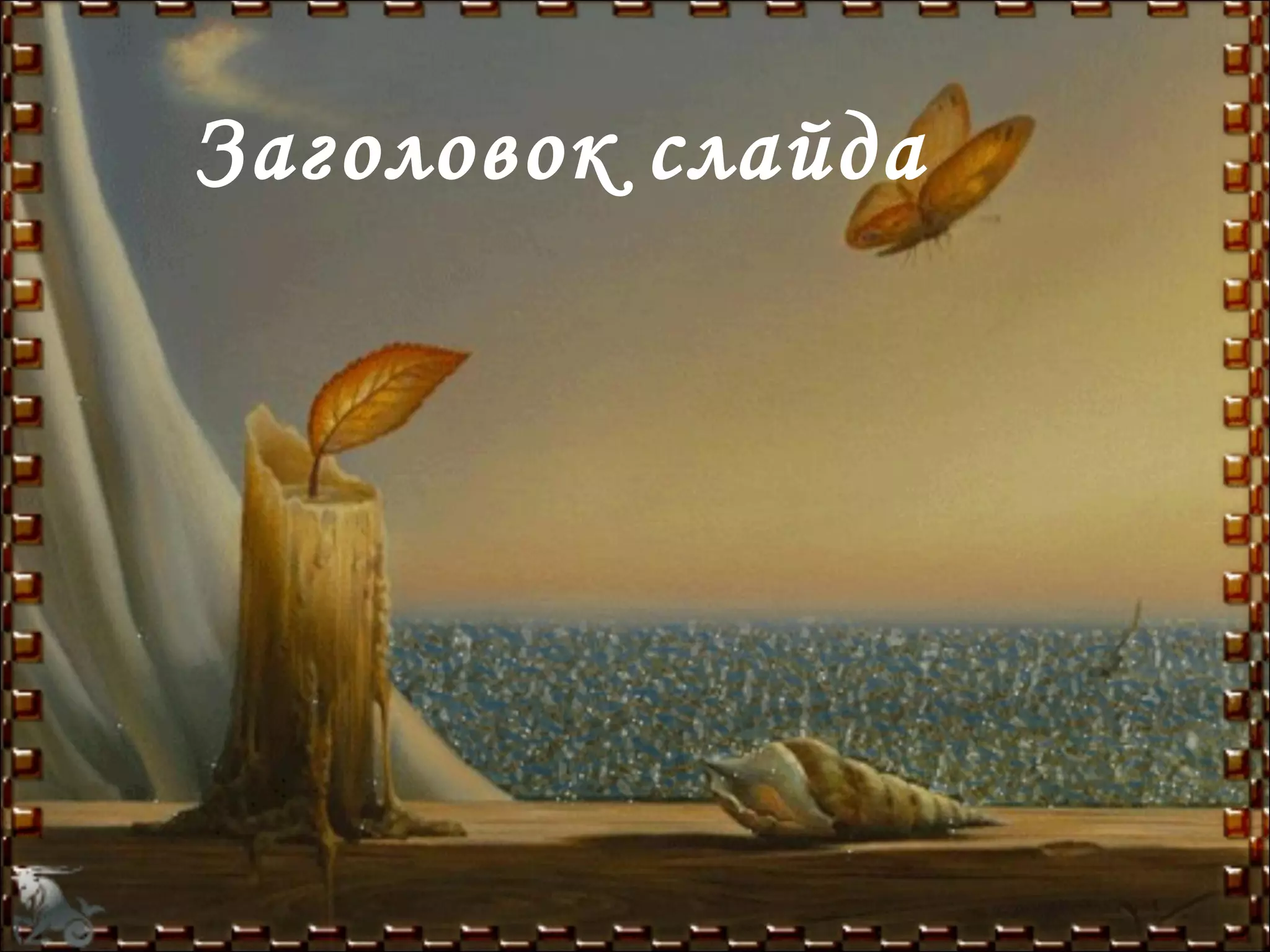 Shablon dlya prezentatsii1 | PPT