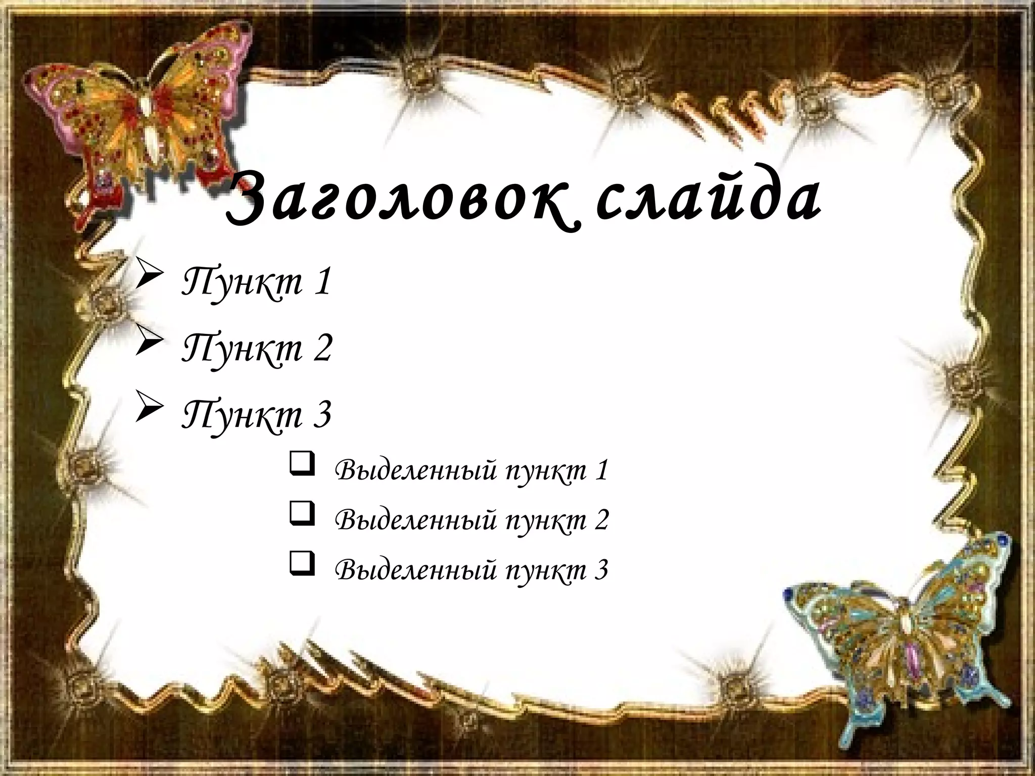 Shablon dlya prezentatsii1_-_kopia | PPT