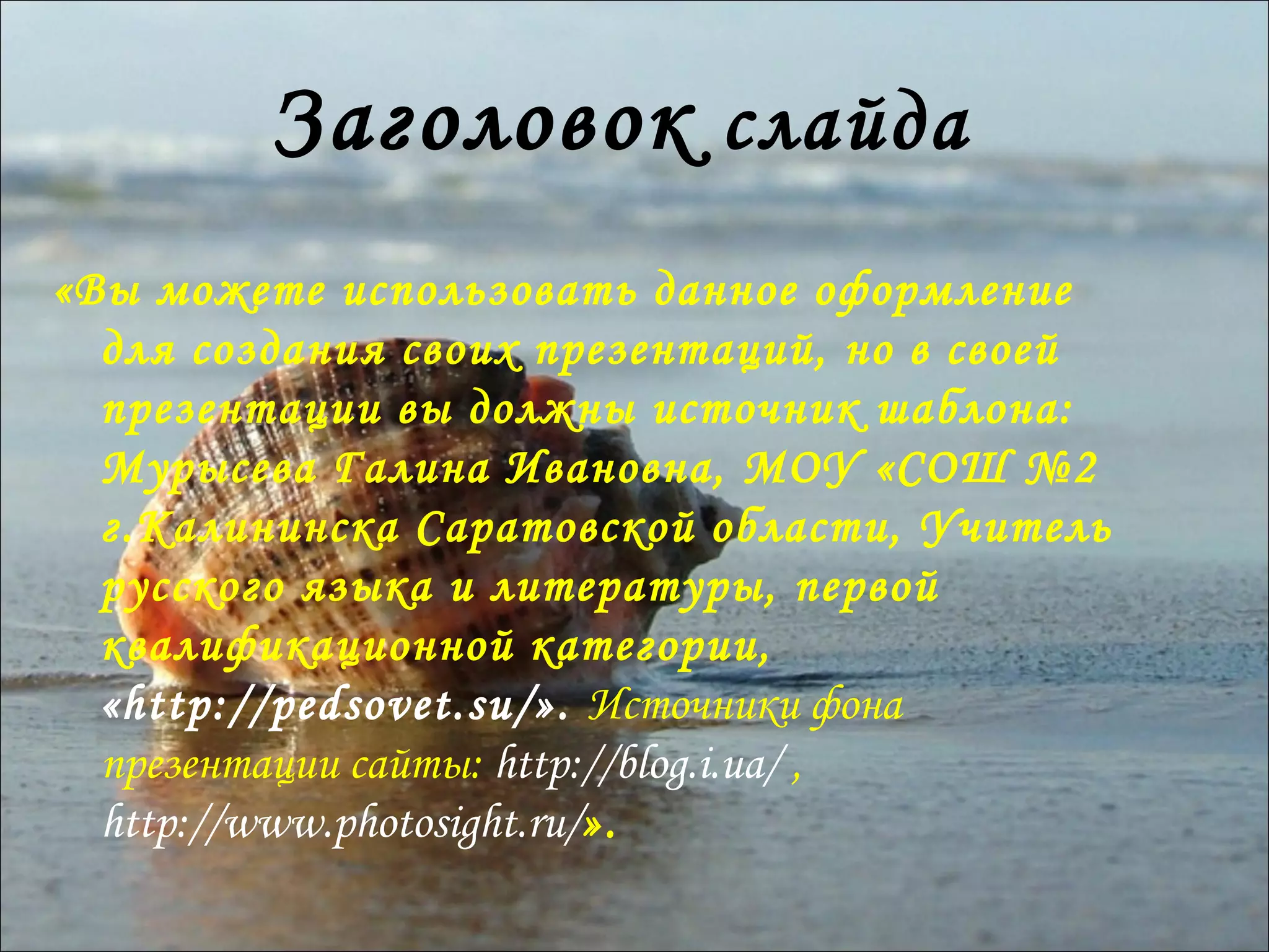 Shablon dlya prezentatsii2 | PPT