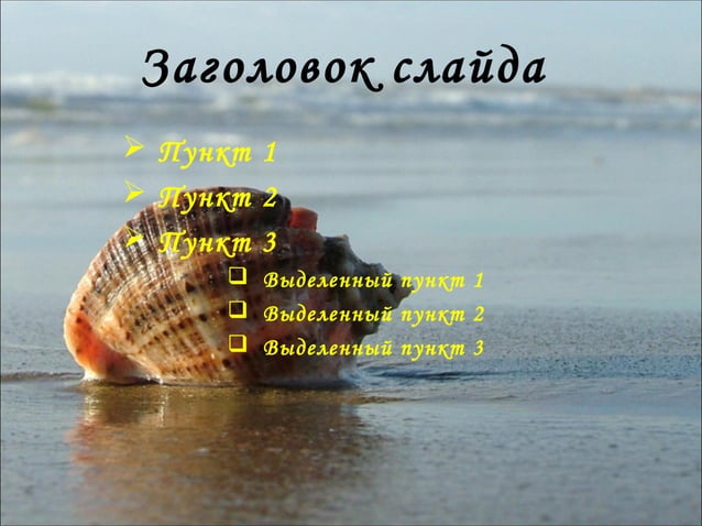 Shablon dlya prezentatsii2 | PPT