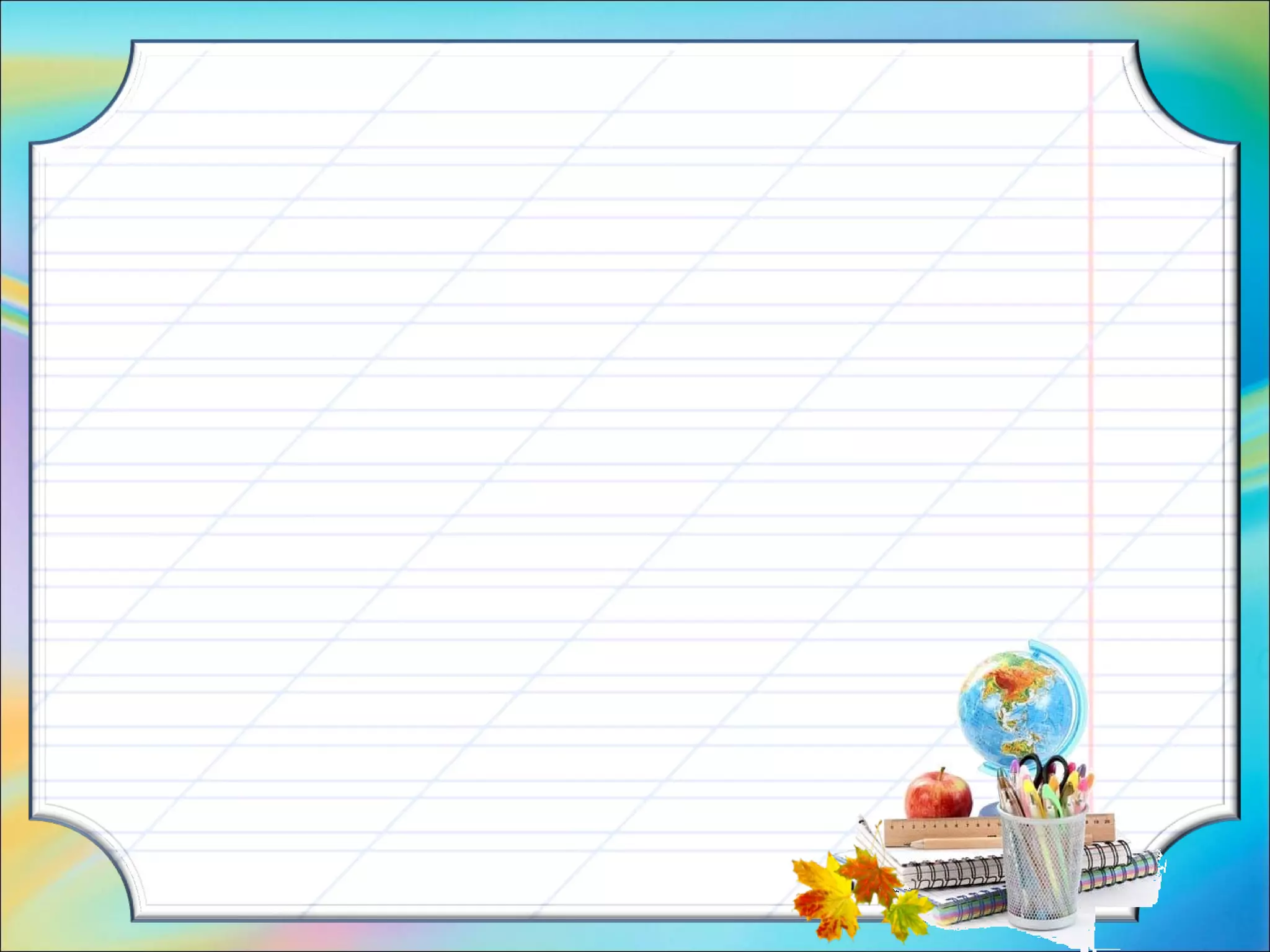 Shablon shkolny -_2 | PPT