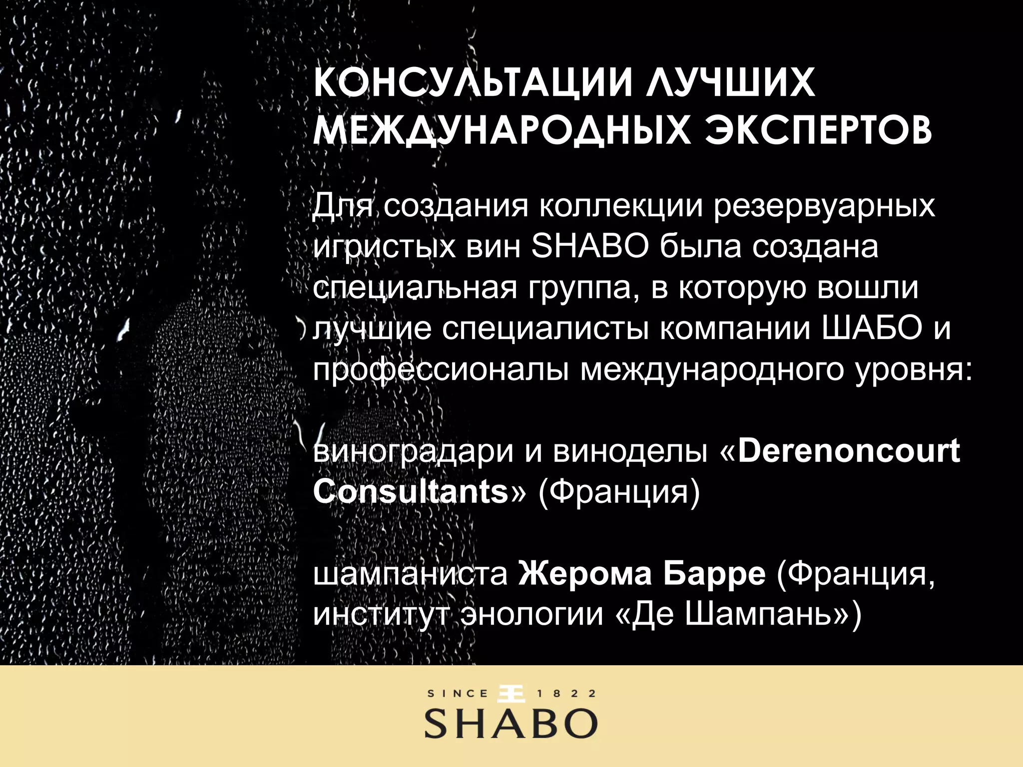 Shabo presentation sparkling | PDF