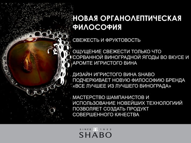 Shabo presentation sparkling | PDF