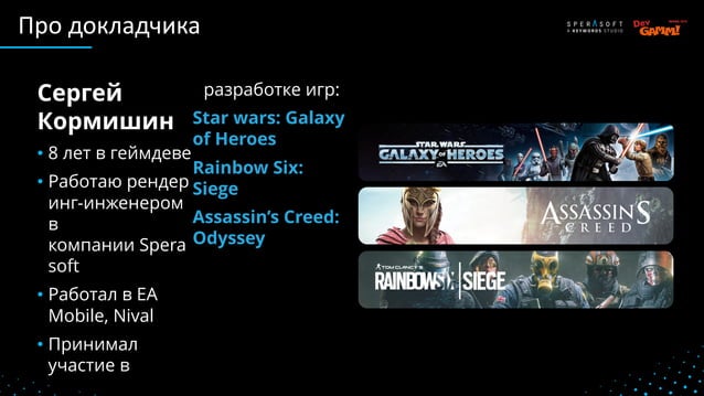 Shader magic: Breakdown of popular visual effects for games | PPT