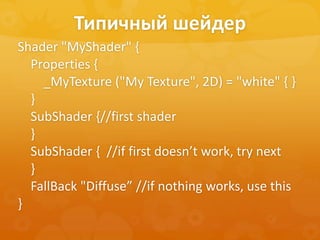 Shaders | PPTX