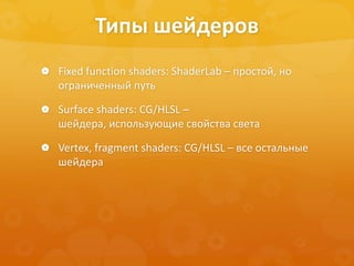 Shaders | PPTX