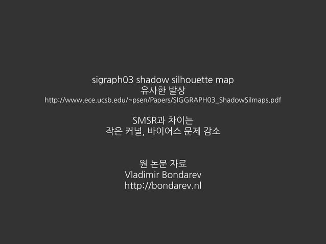 [Shader study]Shadow Map Silhouette Revectorization(2014.01.06) | PPT