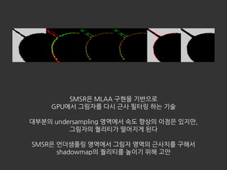 [Shader study]Shadow Map Silhouette Revectorization(2014.01.06) | PPT