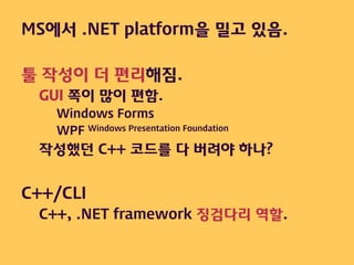 [shaderx6]8.2 3d engine tools with c++cli | PPT