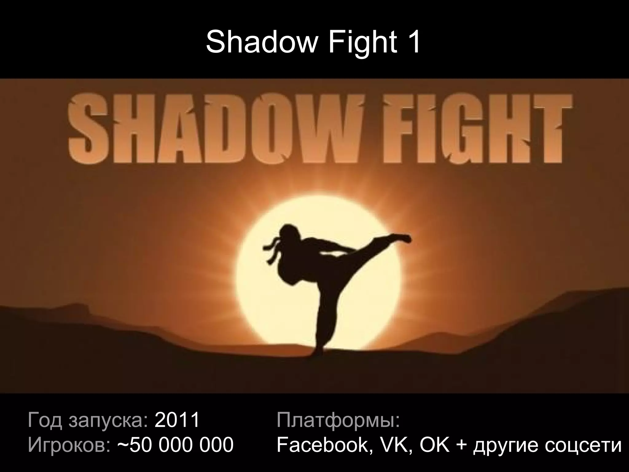 Nekki: Shadow Fight series evolution | PPT