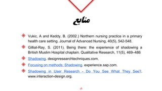shadowing method روش سایه ای در تحقیقات رابط کاربر | PPT