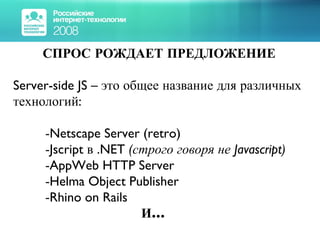 Server-side JavaScript | PPT