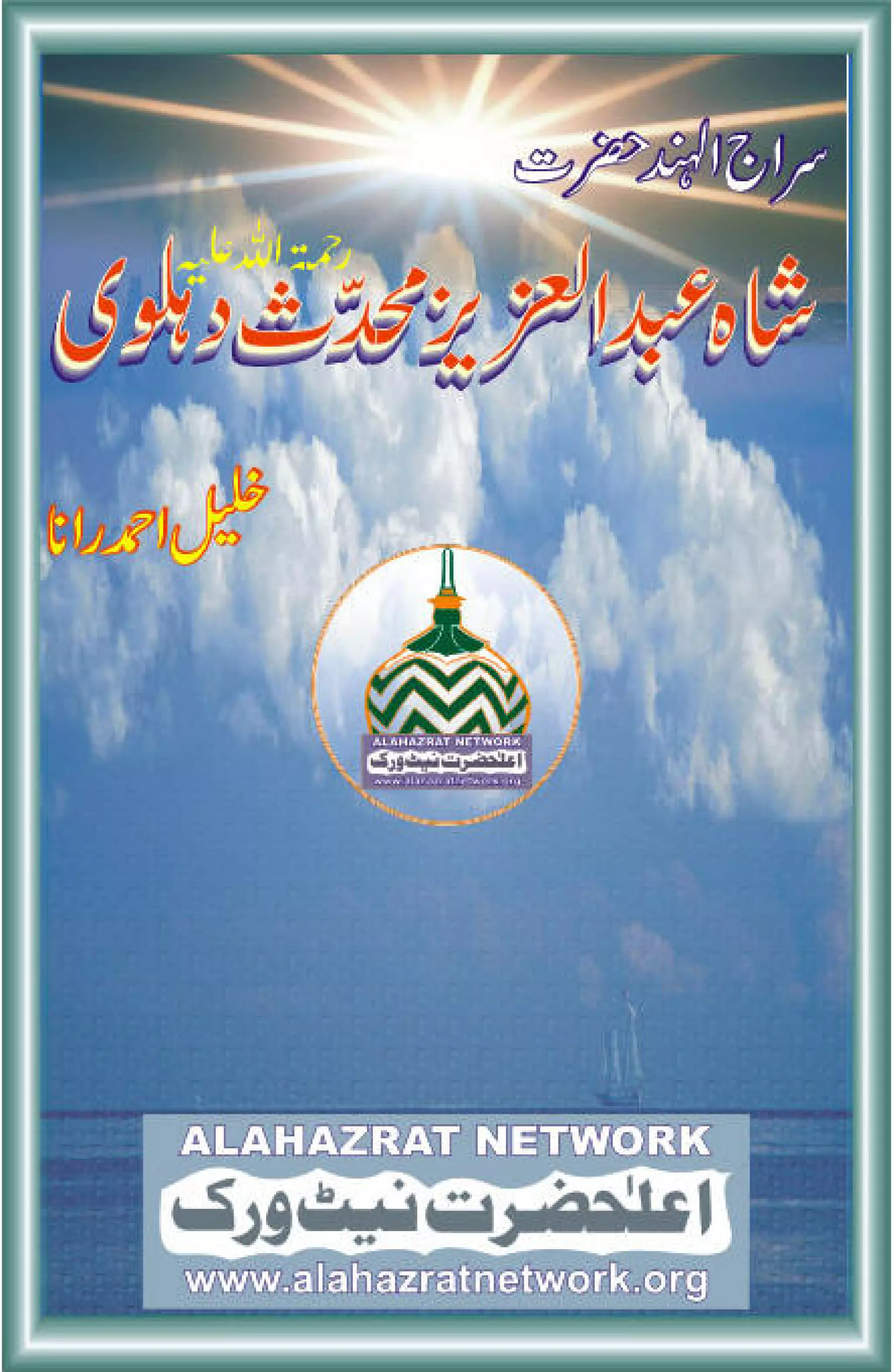 Shah abdul aziz (ansari) | PDF