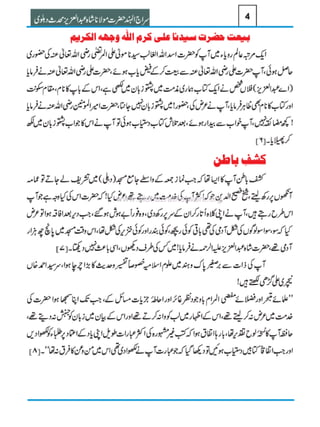 Shah abdul aziz (ansari) | PDF