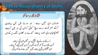 Shah abdul latif bhatai | PPT