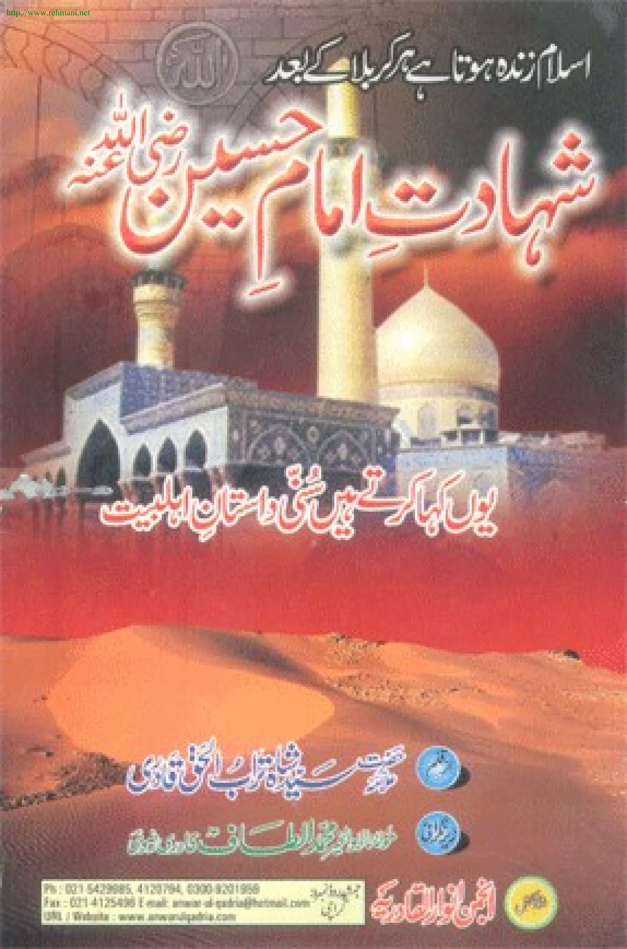 Shahadat e-imam-e-hussain | PDF
