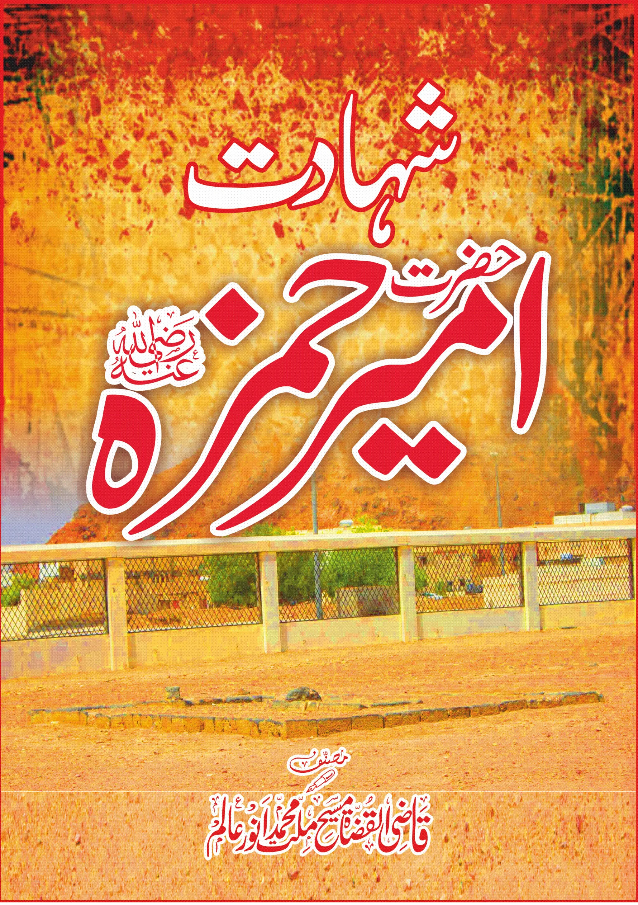 Shahadate Hazrat Ameer Hamza Urdu Book.pdf