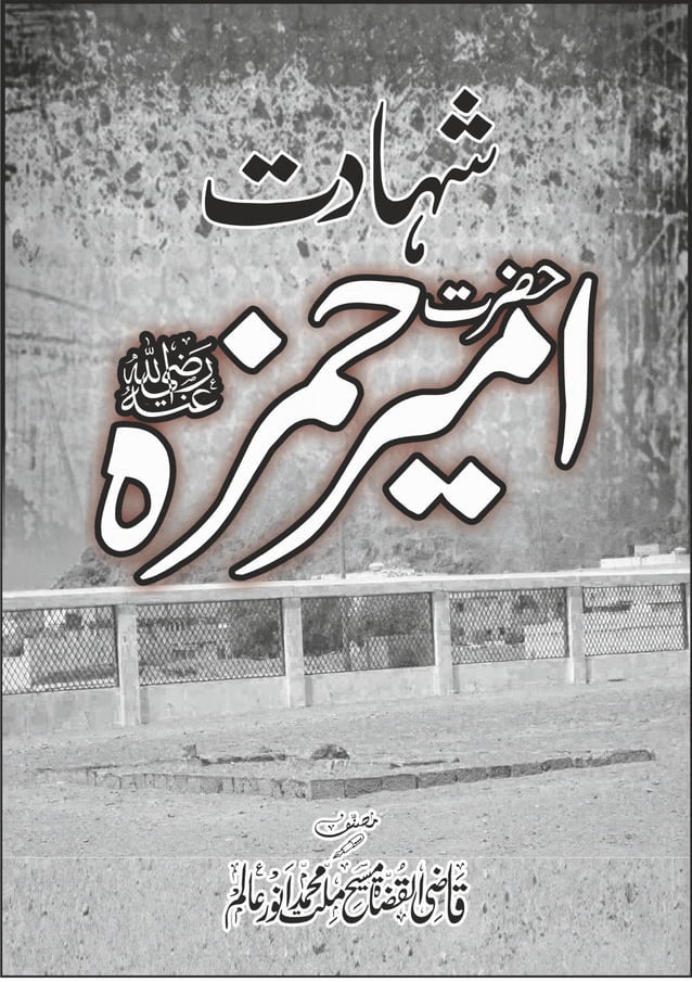 Shahadate Hazrat Ameer Hamza Urdu Book.pdf