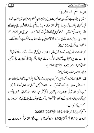 Shahadate Hazrat Ameer Hamza Urdu Book.pdf