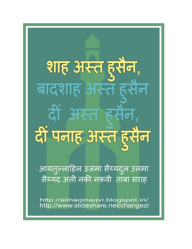 Shah ast Hussain - DeeN panah ast Hussain. By: Syed ul Ulama Syed Ali Naqi Naqvi t.s. | PDF