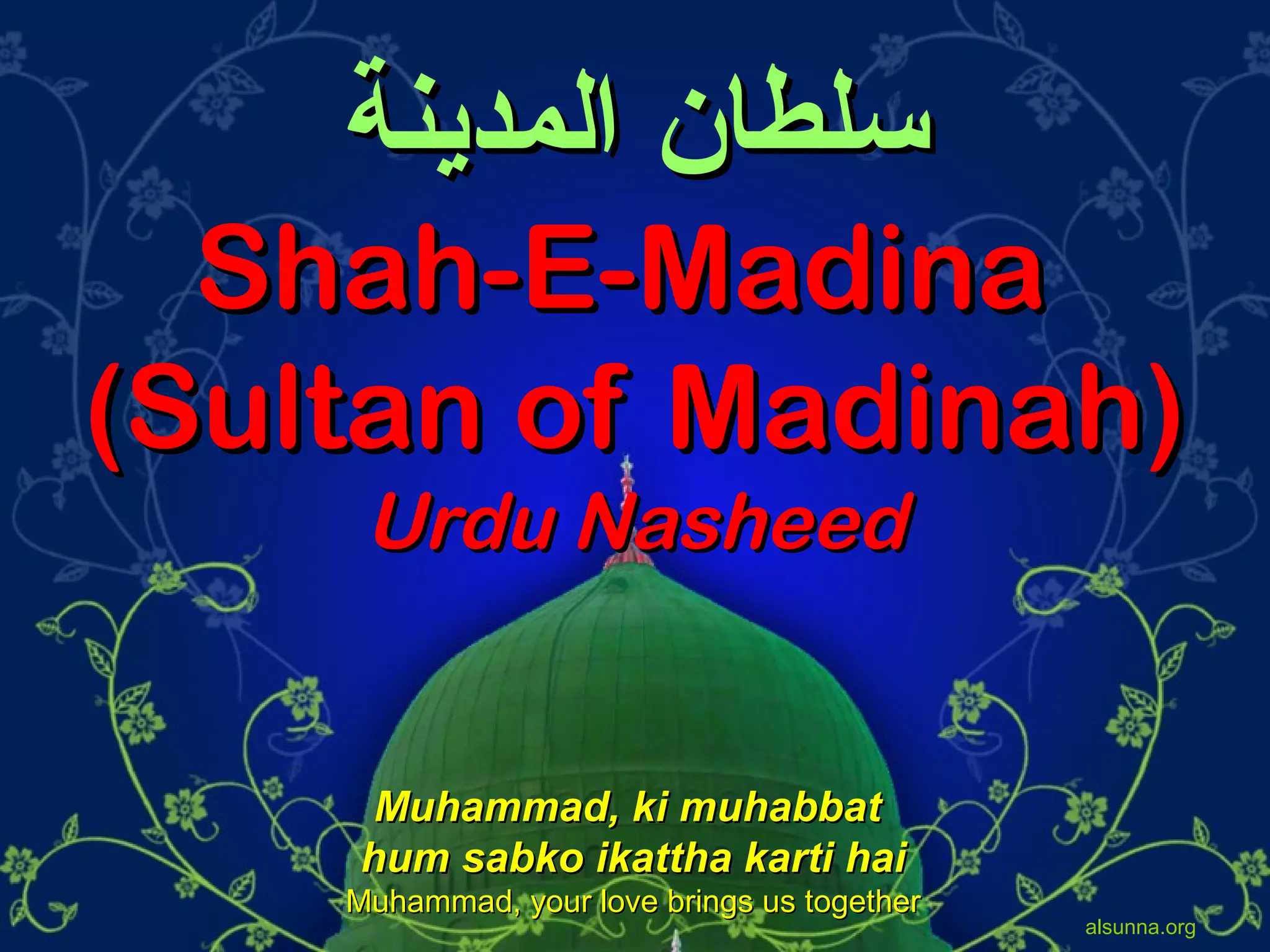 Poem in Urdu Praising Prophet Muhammad - Shahe Madinah | PPS