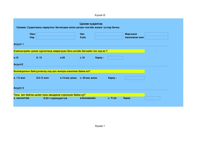 Shahim sudalgaa 2 | PDF