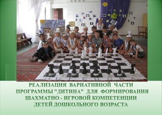 Shahmati | PPT | Board Games and Puzzles | Games and Puzzles