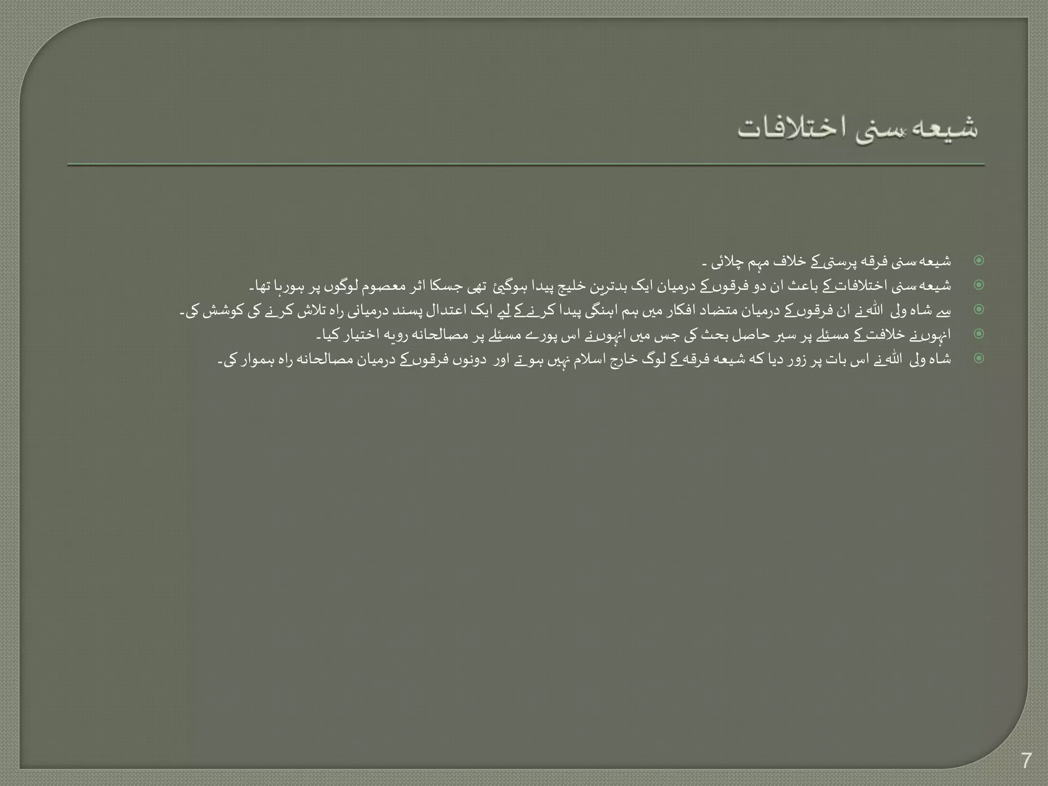 Shah waliullah | PPTX