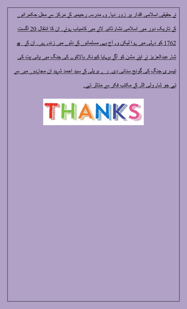 SHAH WALI ULLAH IN URDU( BS PAK.STD UNIT 2 TOPIC 2.8 ) COMPLETED.docx