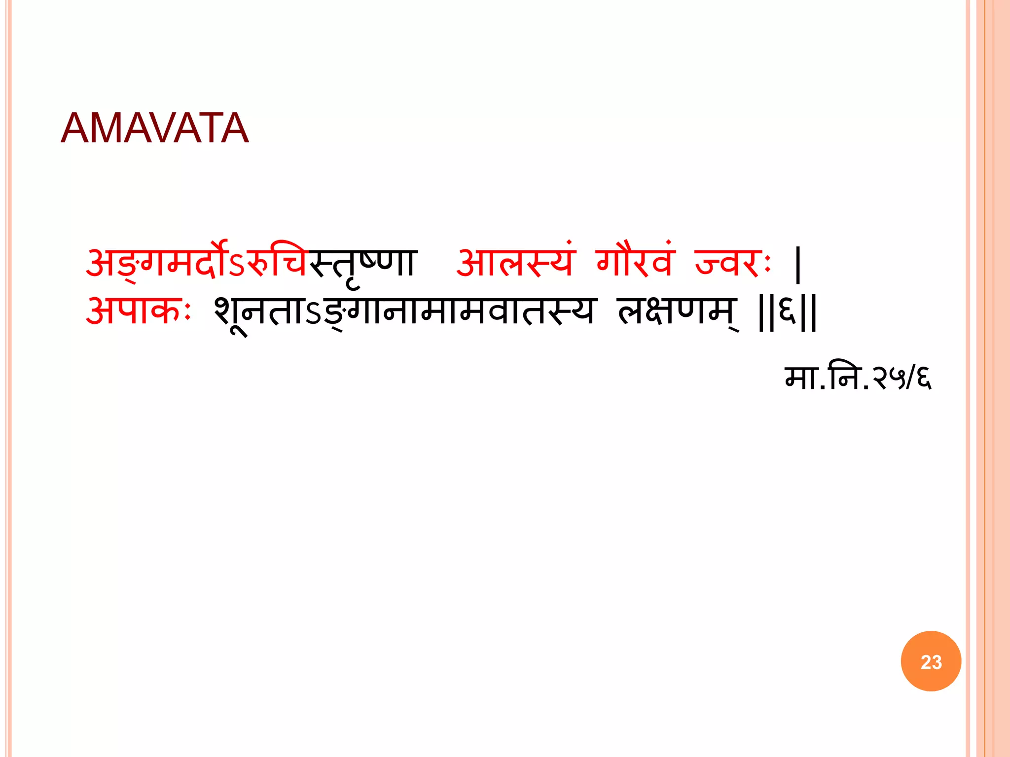 Case Presentation- Amavata | PPTX