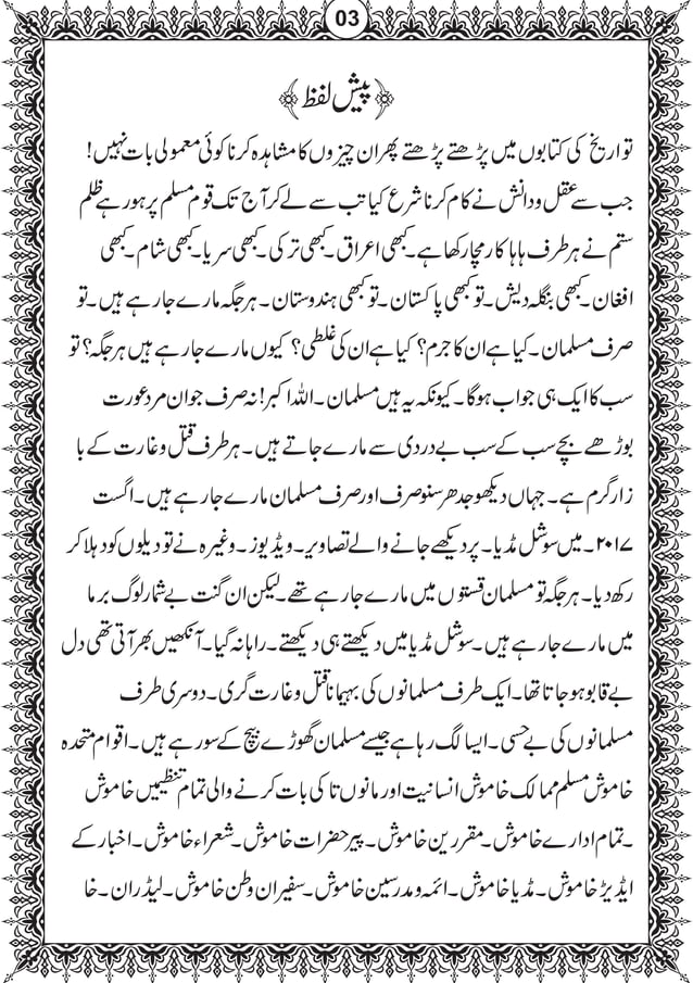 shaitan qamyab islam zinda bad Urdu Book.pdf