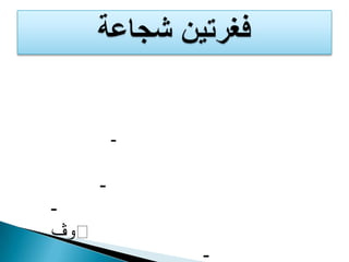 Shajaah | PPT
