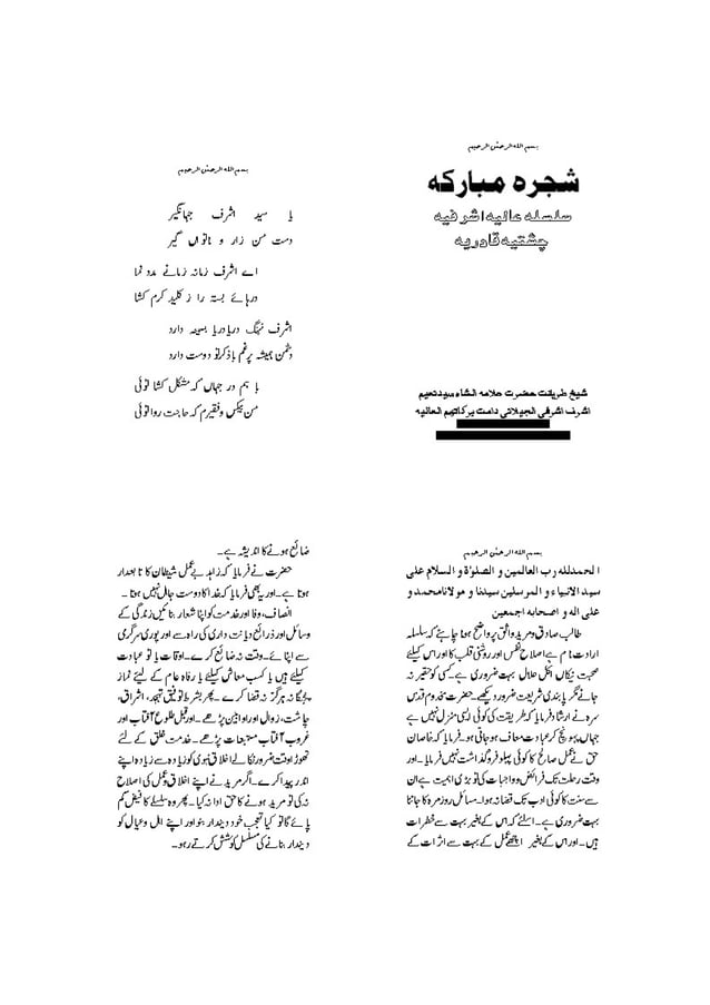 Shajra ashrafia jais | PDF