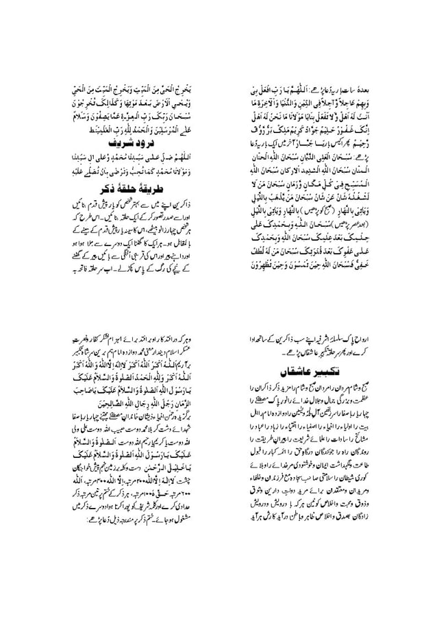 Shajra ashrafia jais | PDF