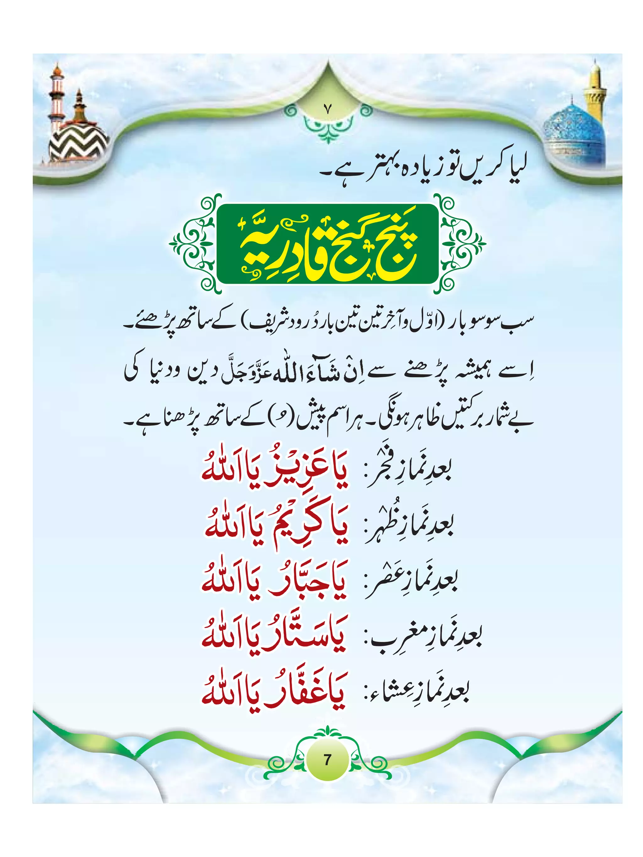 Shajra Shareef | PDF